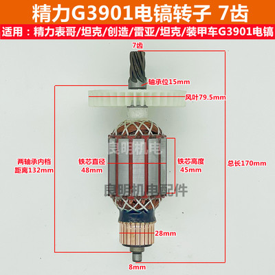 精力创造雷亚坦克智能师装甲车G3901表哥3903XGG2039电镐转子定子