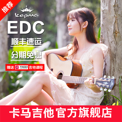 卡马吉他kepma民谣入门新手41寸电箱云杉木初学者学生女男EDC\EAC