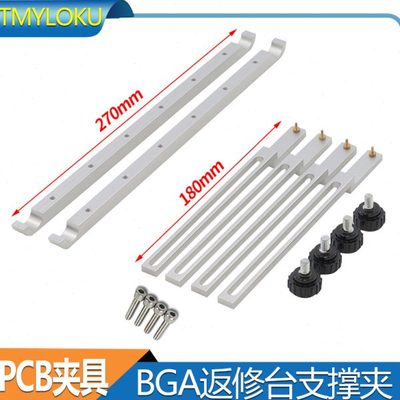 IR6500 BGA返修台夹具 PCB板万用支架IR8500 IR6000配件