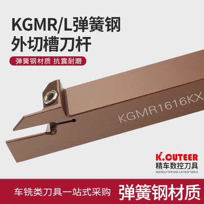 走心机切槽刀杆无偏头KGMR/KGDR外圆切槽刀杆切断刀架数控割槽刀