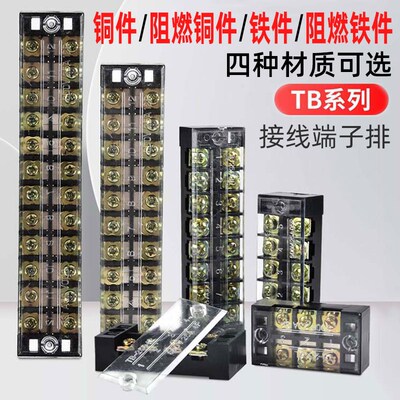 阻燃接线端子排TB-1512 1510 2512两三3 4 6 10 12位配电电箱箱线