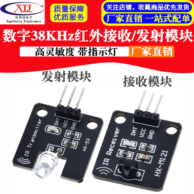 电子积木 数字38KHz红外接收发射头传感器模块 机器人
