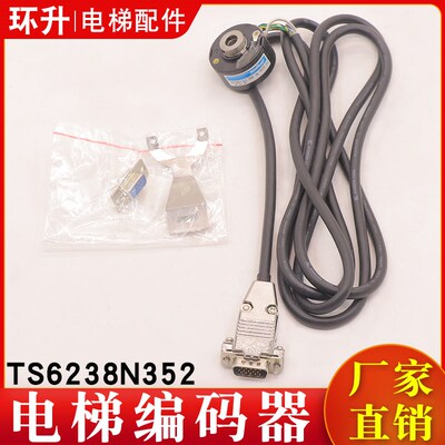 电梯多摩川旋转编码器TS6238N352门机SF2同步全新原装适用日立