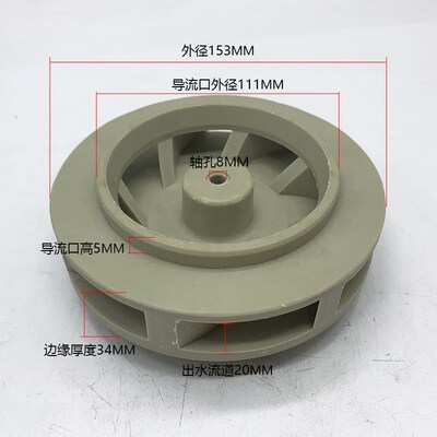 15HP11KW电镀PP叶轮同轴涡流泵叶轮离心泵叶轮水叶通用配件耐酸碱