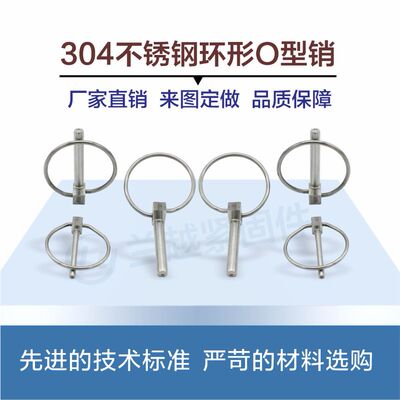 环形O型销正宗304不锈钢锁销安全销定位销DIN11023弹簧销厂家直销