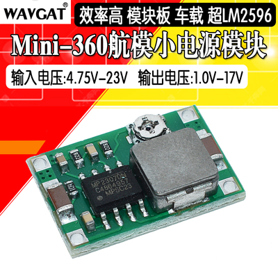 Mini360航模电源降压模块 DC DC超小电源模块 车载电源 超LM2596