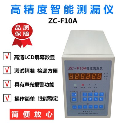 智能测漏仪 ZC-F10A 高清LCD数显 测试精准检漏方便 带报警功能