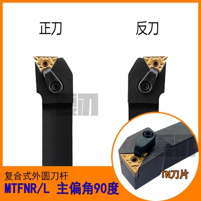 数控刀杆MTFNL外圆车刀91度MTFNR2020K16/2525M16/32P16/1616H16