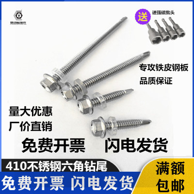 410不锈钢 外六角头钻尾 自攻自钻燕尾螺丝钉M5.5*1925-150
