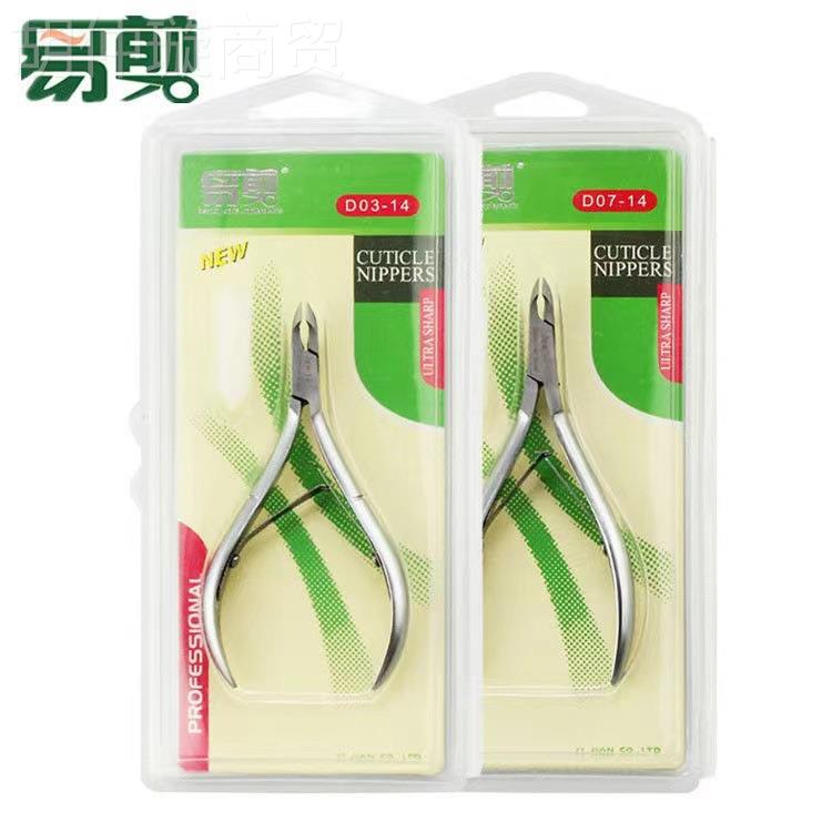 易倒皮剪死剪07美甲工具死皮去刺专业修手指PAIE甲去死皮钳美甲店