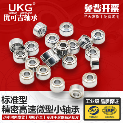 高速迷你微型小轴承大全682ZZ L-520ZZ 内径2*5*2.3 不锈钢S682ZZ