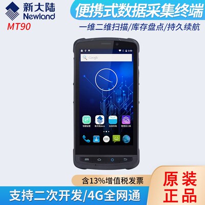 newland新大陆MT90手持终端pda二维数据采集器仓库进销存盘点机