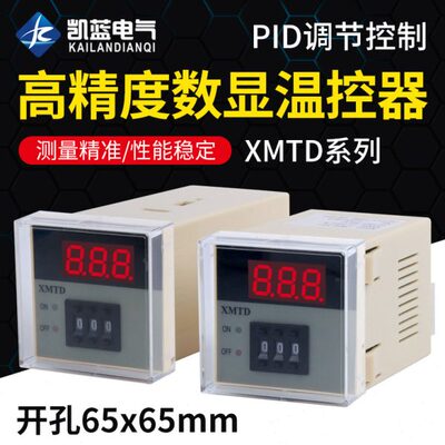 XMTD-2001/2002 数显温控器调节仪 温控仪表 E型K型输入 XMTD-300