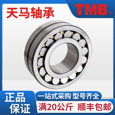 浙江天马原厂轴承 22312 22313 22314 22315 CAK CCK W33 C3