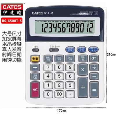 EATES/伊达时12位数语音计算器BS-6500T 真人发音,带时间日期