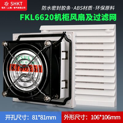 FKL6620.230机柜散热风扇通风过滤网罩配电柜防尘网罩FK6620.300