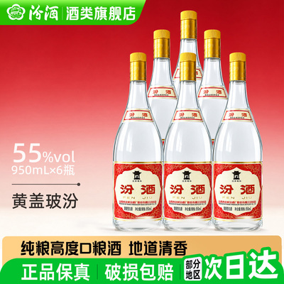 汾酒55度950ml黄盖将军汾6瓶白酒