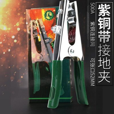 老A 大号500A紫铜接地夹子地线钳电焊机接地夹接地钳搭铁夹子安装