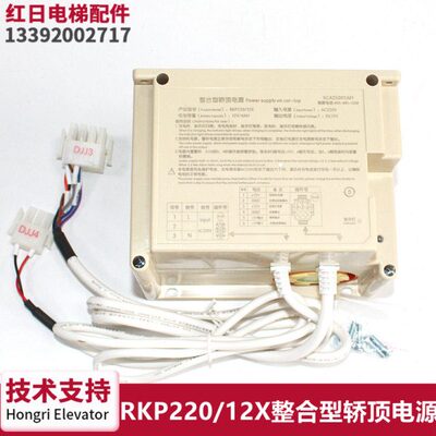 RKP220/12X整合型轿顶应急电源XAA/XCA25302AF1/XH5249B177电梯