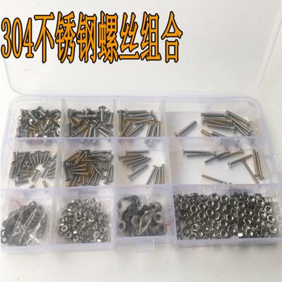 560pcs盒装 304不锈钢沉头内六角螺丝平头内六角螺钉组合M2M3规格