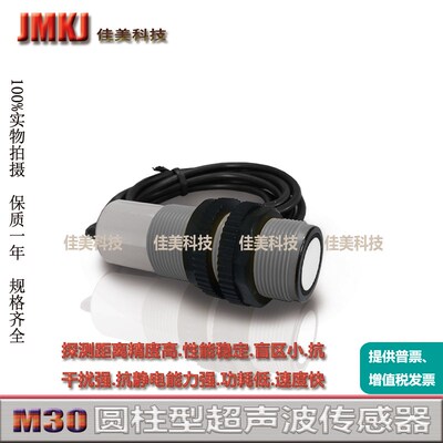 超声波传感器UT1B/EM-0EULUT1B/EW-0EULUK1B/EM-0AULUK1B/EW-0AUL