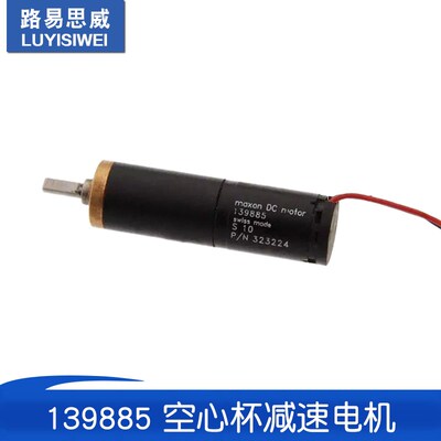 进口maxon DC mofor直流减速电机139885 空心杯减速电机.马达