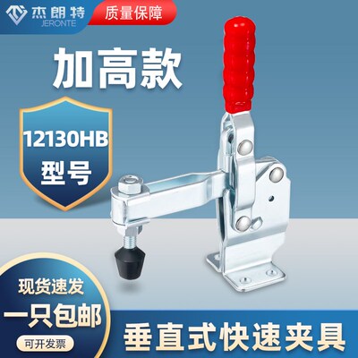 垂直式快速夹具12130-HB 肘夹加高快速夹钳 压钳 夹具HS CH-12130