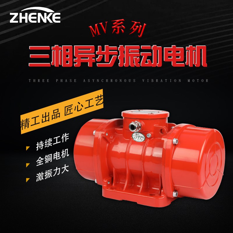 三相防尘防水振动器MV100/200/300工业震动马达筛下料仓振动电机