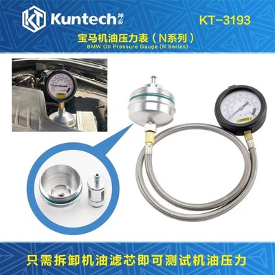 宝马机油压力表N20N55N52发动机专用机油表测试表N系列机油检查表
