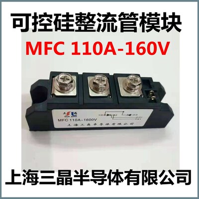 整流器MFC110A 1600V晶闸管二极管整流桥可控硅混合模块上海三晶