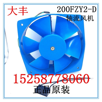 浙江大丰风机 大风 轴流风机 200FZY2-D 220V 380V 65W 50HZ