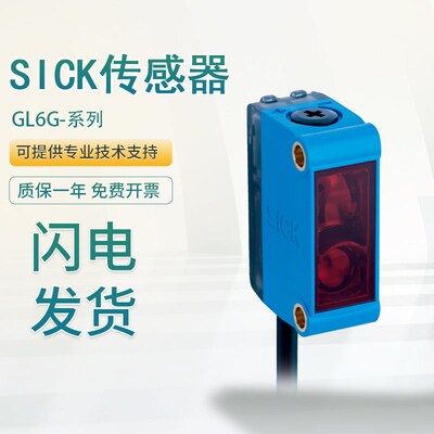 原装施克SICK西克GL6G-P1212/P1211/P4212/N1212/N4211光电开关