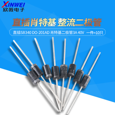 SR340 DO-27 直插SB340 DO-201AD 肖特基二极管3A 40V