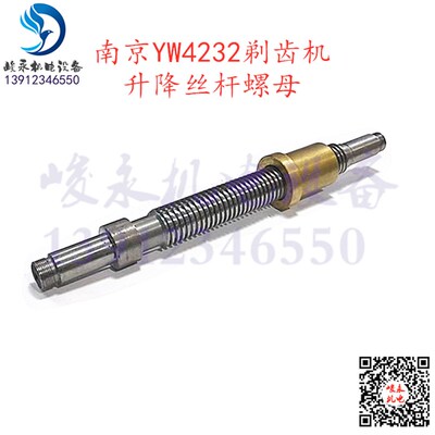 南京剃齿机配件YW4232 Y4232C Y4250升降梯形丝杆 螺母 升降活令
