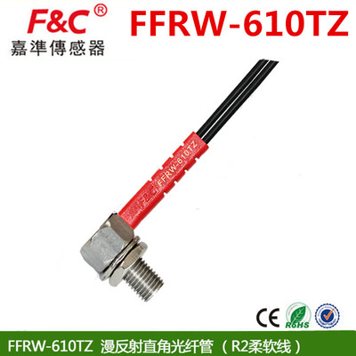 原装全新嘉准F&C光纤传感器FFRW-610TZ光纤管FFRC-610TZ质量保证