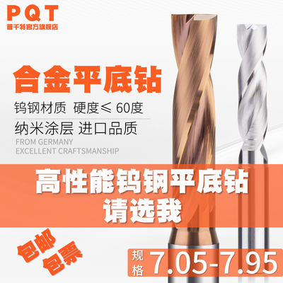 合金平底钻 7.05 7.15 7.25 7.35 7.45 7.55 7.65 7.75 7.85 7.95