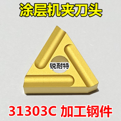 硬质合金机夹刀片31303C CN25三角形外圆车刀开槽粗车刀90度刀具