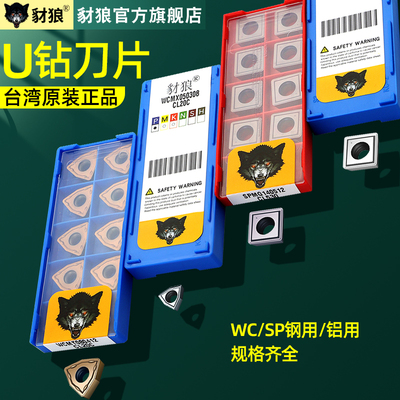 SP快速钻刀片wc型u钻专用刀片SPMG050204/060204/0904/wcmx040208