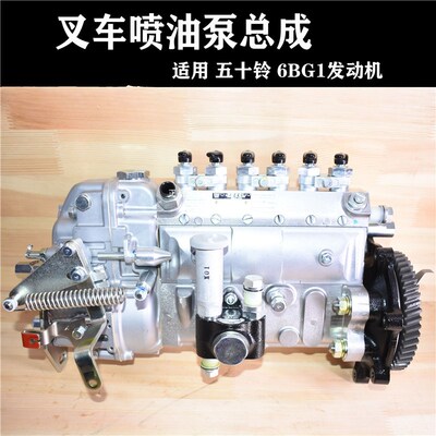叉车喷油泵总成101062-8050喷油器总成适用杭叉合力配五十铃6BG1