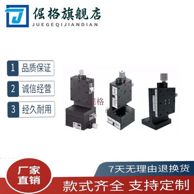 Z轴 手动位移台 燕尾槽式 EJQ01-40  EJQ01-60  EJQ01-90
