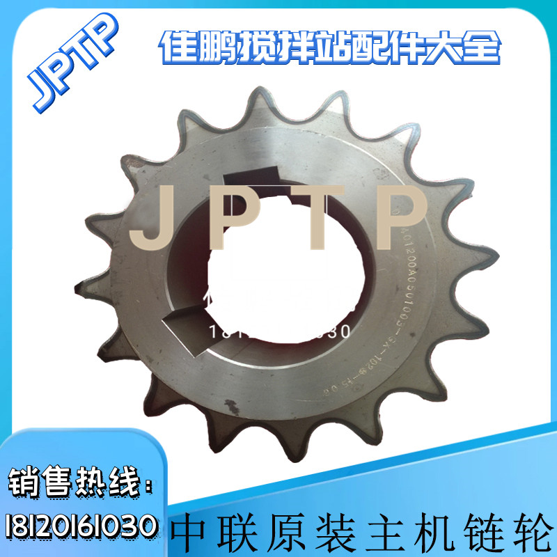 中联搅拌站自制搅拌机传动链轮联轴器链轮A B链条中联主机链轮