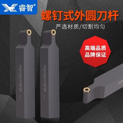 数控刀杆球头车刀SRDCN2020K08/2020K12/2525M10 R外圆车刀