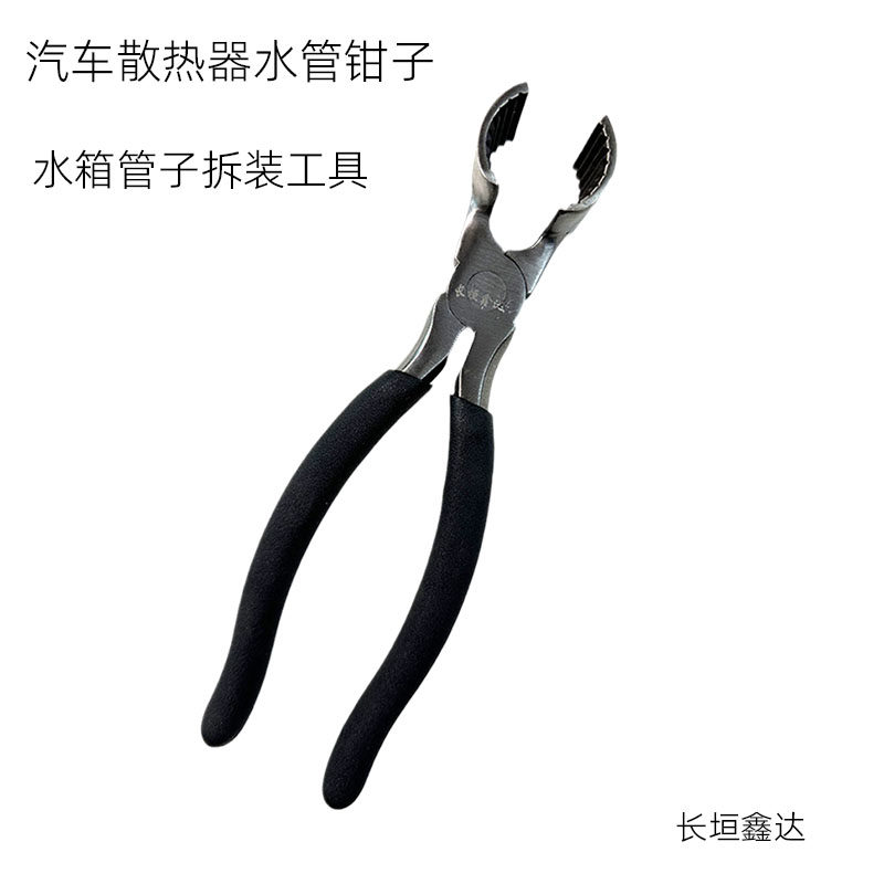 汽车水箱散热器上下水管子拆装工具专用钳子水箱管子钳水管钳子