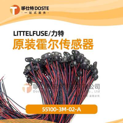 力特霍尔传感器55100-3M-02-A霍尔效应开关LITTELFUSE 原装感应器