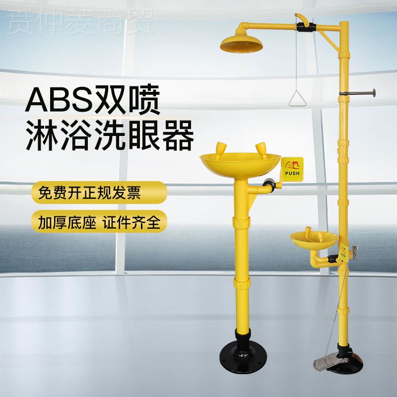 工业验厂BS塑料A洗眼急立ABS器式复合式冲淋淋浴紧喷淋防冻洗眼器
