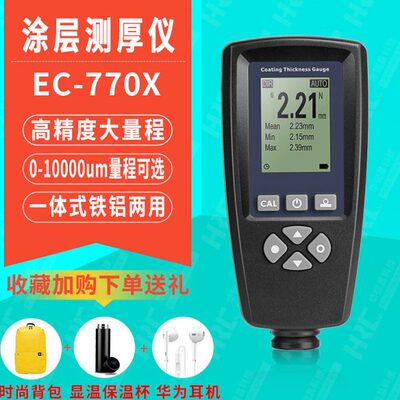 宇问EC-770X大量程涂层测厚仪车漆油漆防腐层厚度漆膜仪EC-770XE