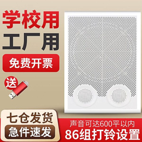 CNOBLE音乐电铃上下课班自动铃校园定时自动打铃仪器一体式音乐电