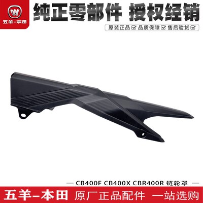 五羊本田NX400 CB400F/X CBR400R链盒驱动链罩链轮罩链条护罩原装