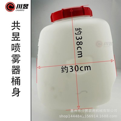 共昱喷雾器桶身打药桶共立台川川昱喷雾器25L900TSBS800s通用桶