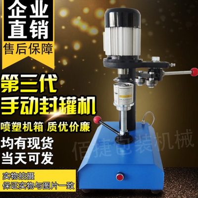 手动封罐机/易拉罐封口机/纸罐塑料罐马口铁罐封盖机压盖机